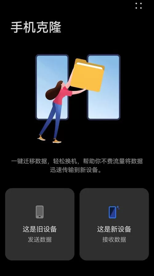 华为新机怎么导入旧手机资料截图