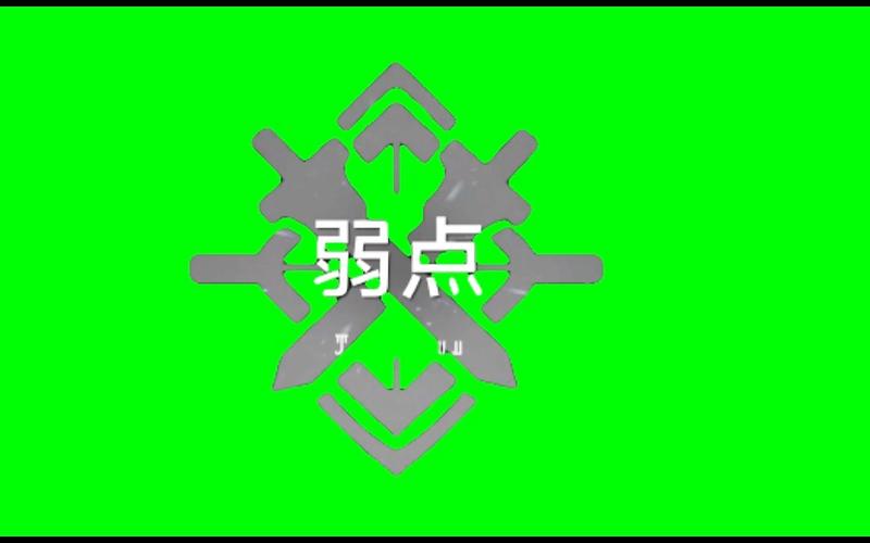 弱点特效有什么用图标