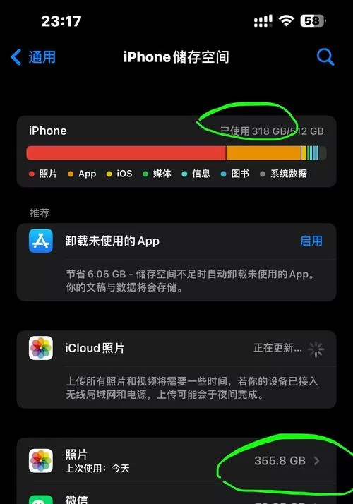 苹果手机内存突然虚满图标