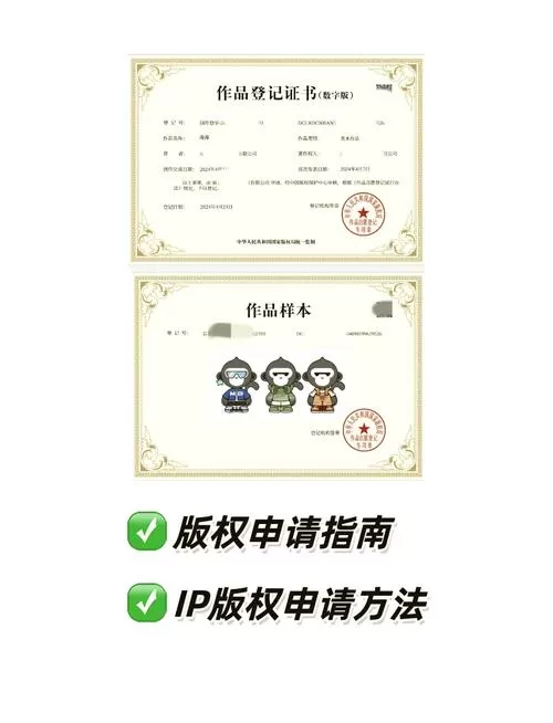 如何申请动漫版权图标