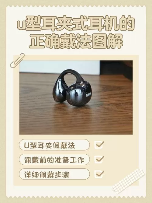 耳夹耳机怎么带截图