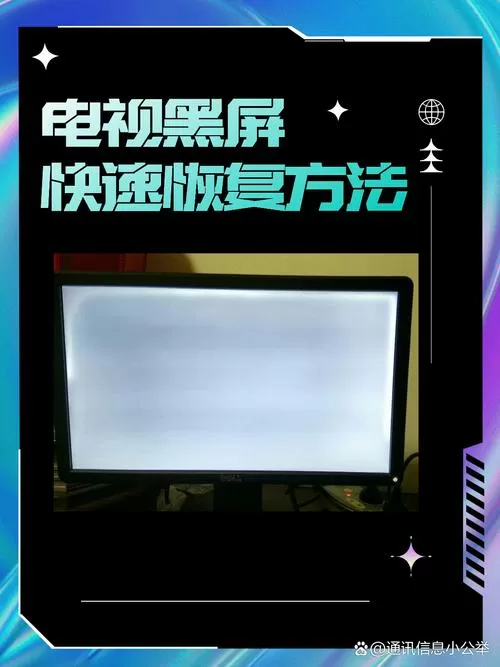 电视变成黑白屏怎么调回来