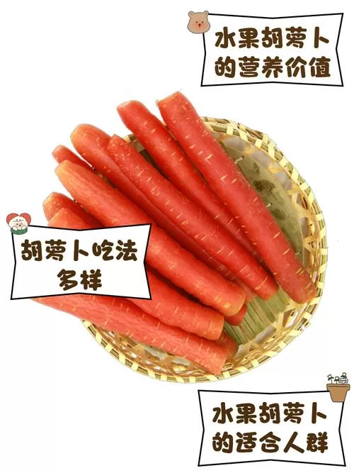 水果胡萝卜是直接吃吗