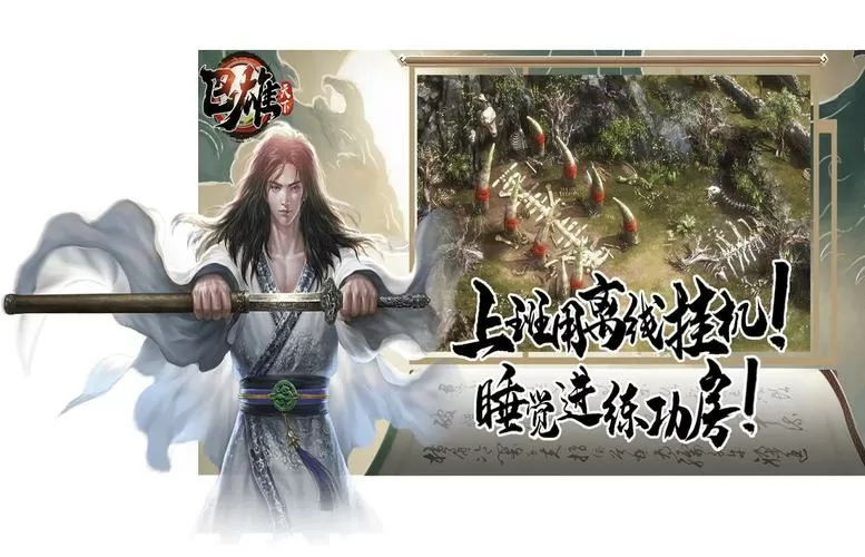 巴雄天下手游自动打怪脚本图标
