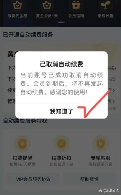 爱奇艺怎么取消自动续费华为手机图标