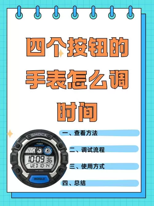 四键手表调好时间后怎么保存截图
