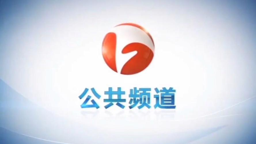 安徽公共频道直播观看图标
