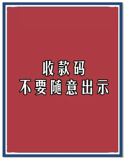 误点了无需收款别人会知道吗