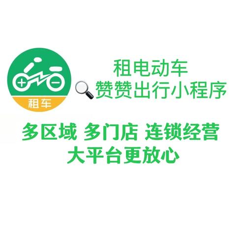 租借电瓶车的app截图