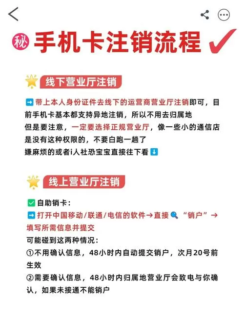 手机号注销了绑定的银行卡怎么办截图