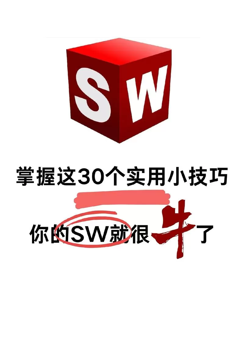 solidworks新手入门教程图标