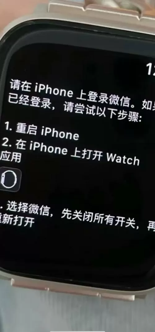apple watch微信登录不上
