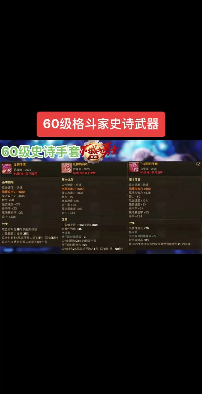dnf60级史诗武器图鉴游戏截图