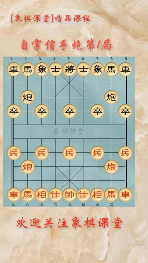 象棋自出洞来无敌手全棋谱免费截图