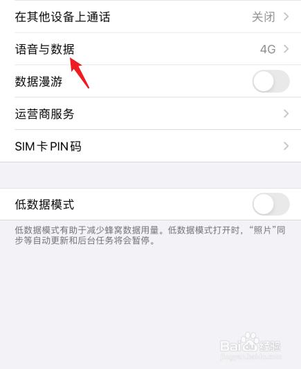 苹果7p高清通话设置在哪里找?