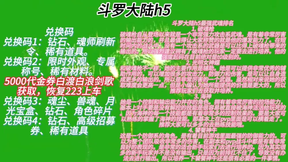 斗罗大陆h5凤凰服激活码大全图标