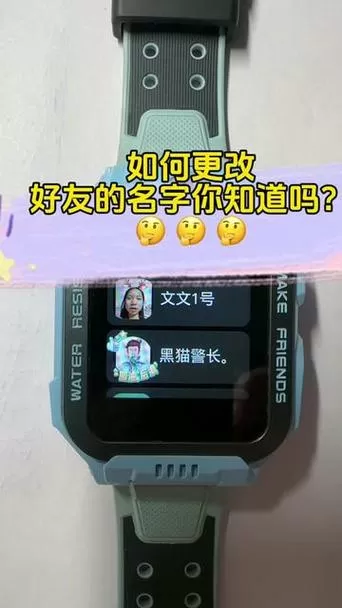 小天才电话手表如何改名字截图