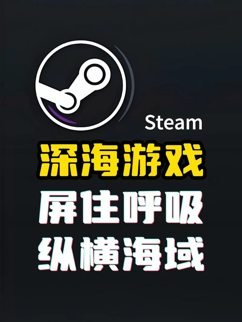 深海剧情游戏图标