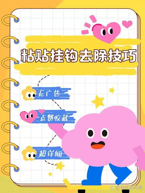 怎么去除挂钩贴截图