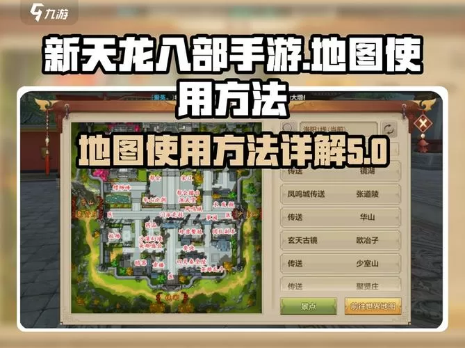 天龙八部手游手动升级键在哪里图标