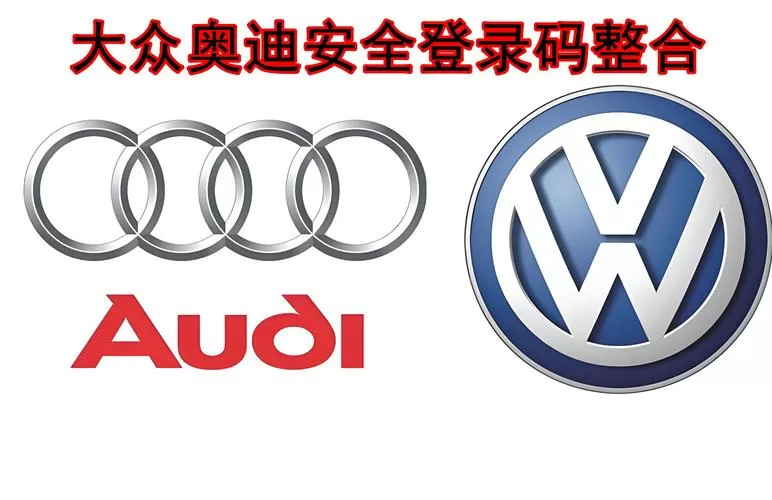 一汽大众奥迪官网图标