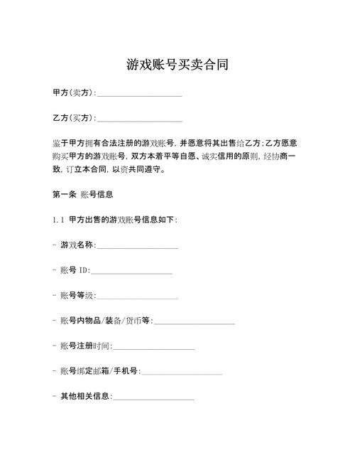 游戏账号交易电子合同有用吗截图