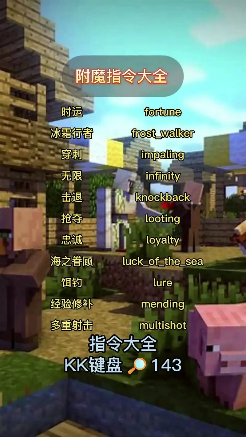 我的世界最高附魔指令手机版截图