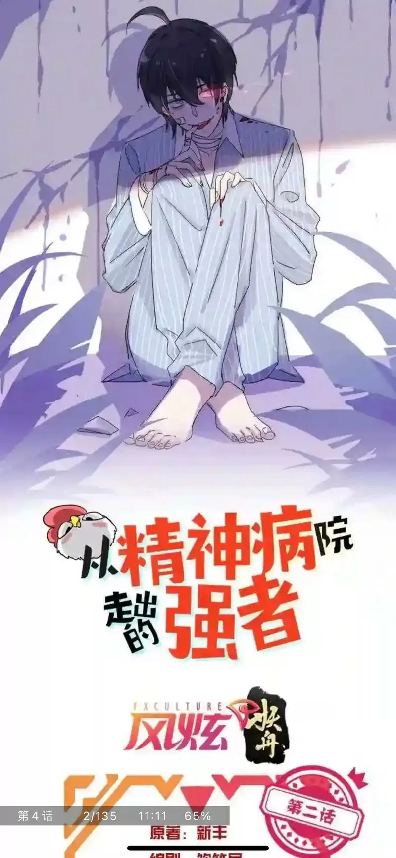 酷漫屋下拉式(免费漫画)从精神病院走图标