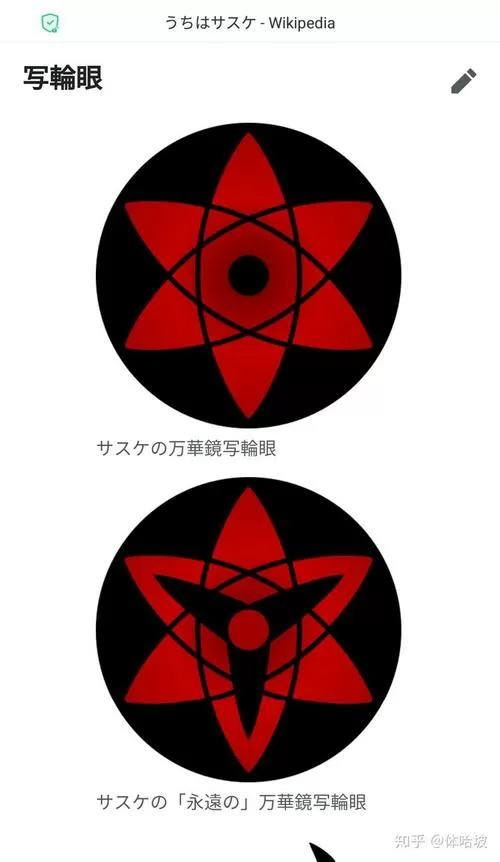 火影忍者写轮眼直巴和曲巴截图