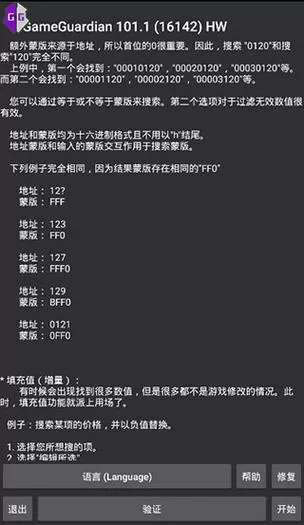 造梦西游gg修改器代码图标