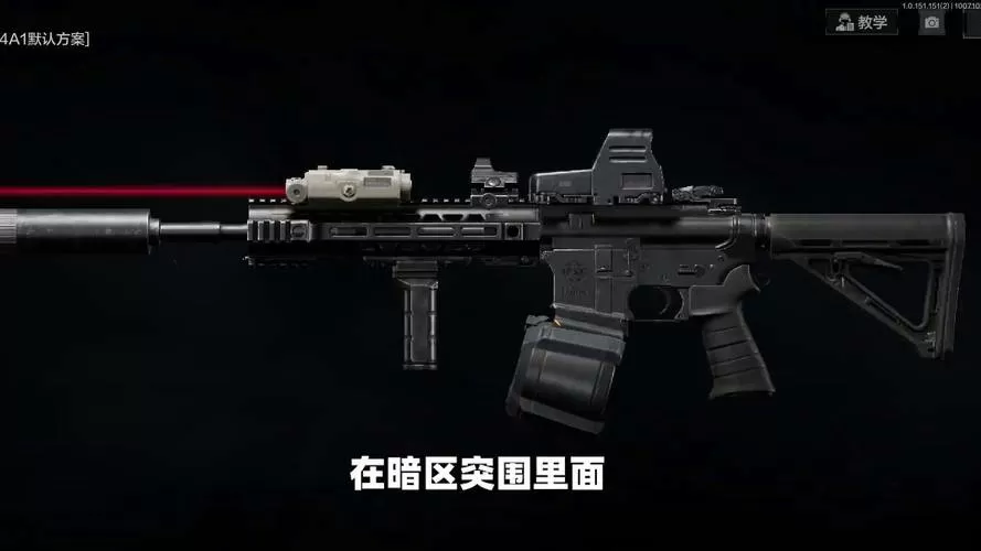 暗区突围m4a1半改