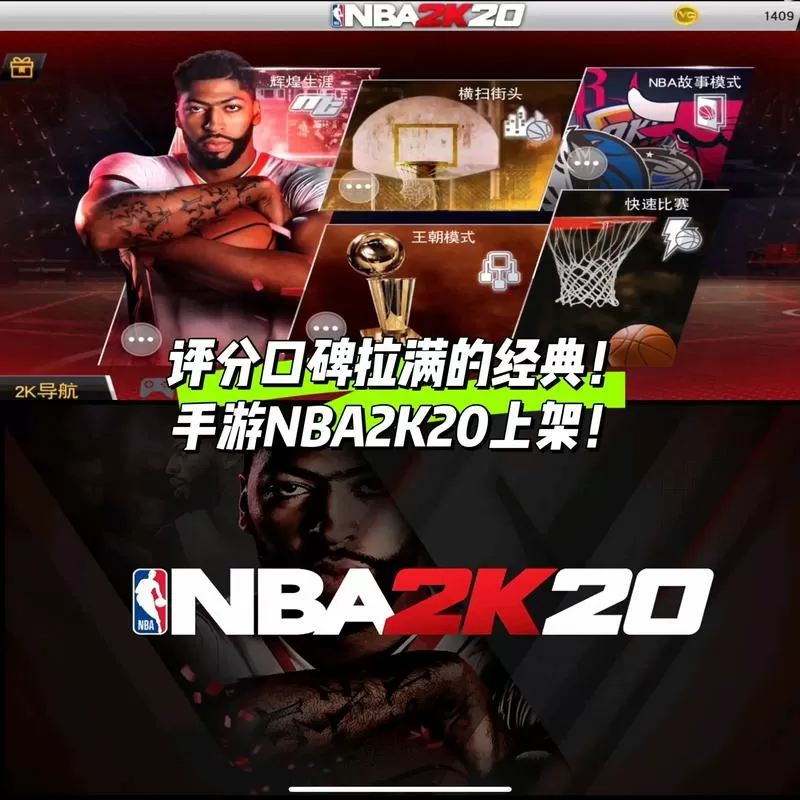 nba2k20手机版截图