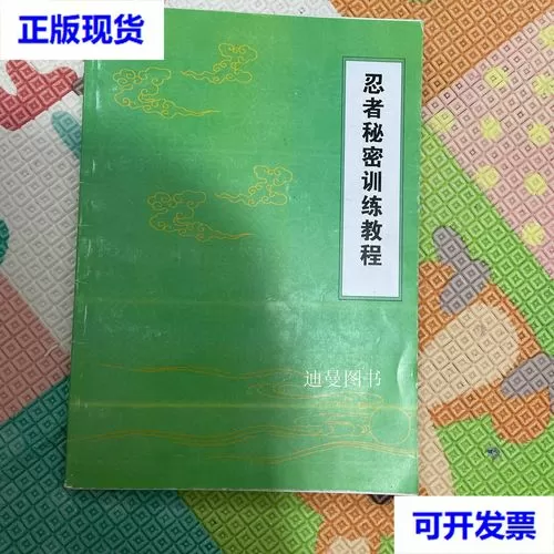 忍者秘密训练教程图标