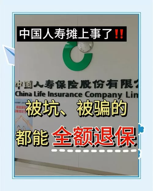 中国人寿断保后有钱退吗截图