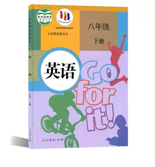 人教版英语八下课本截图