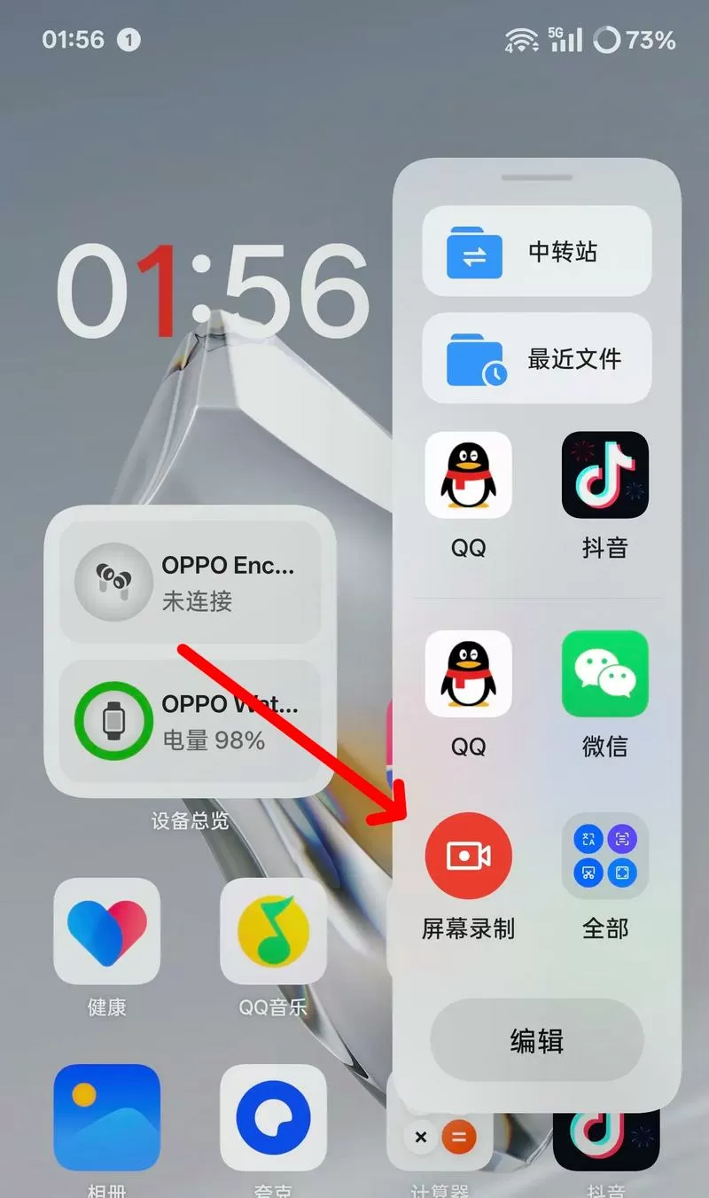 oppo手机录屏文件保存在什么地方截图