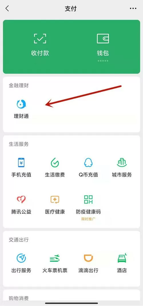 怎么把微信的钱取出来图标