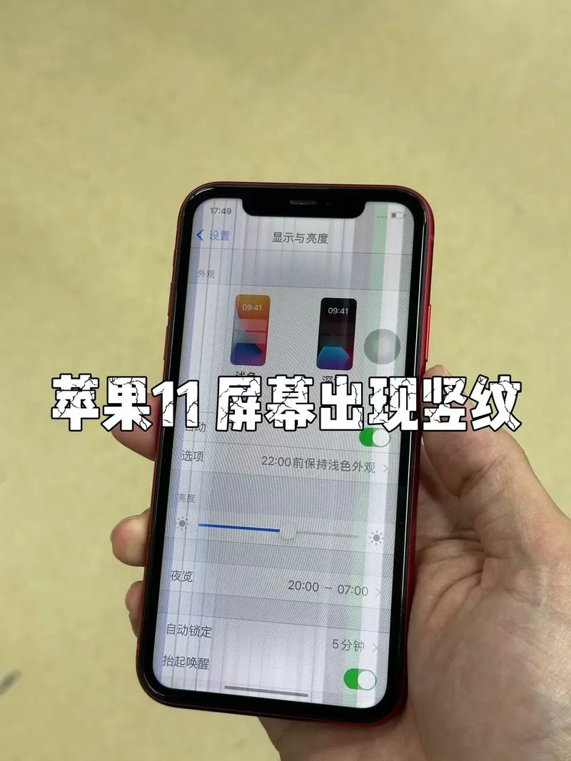 苹果手机屏幕有横条纹怎么回事截图
