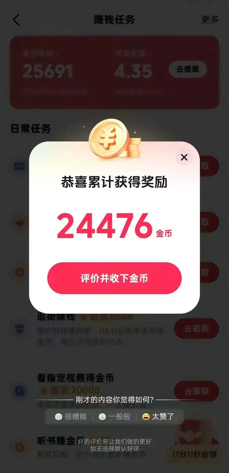 抖音极速版金币使用方法