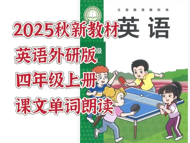 四年级上册英语课文朗读图标