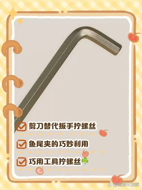 没有小螺丝刀该怎么把小螺丝拧掉