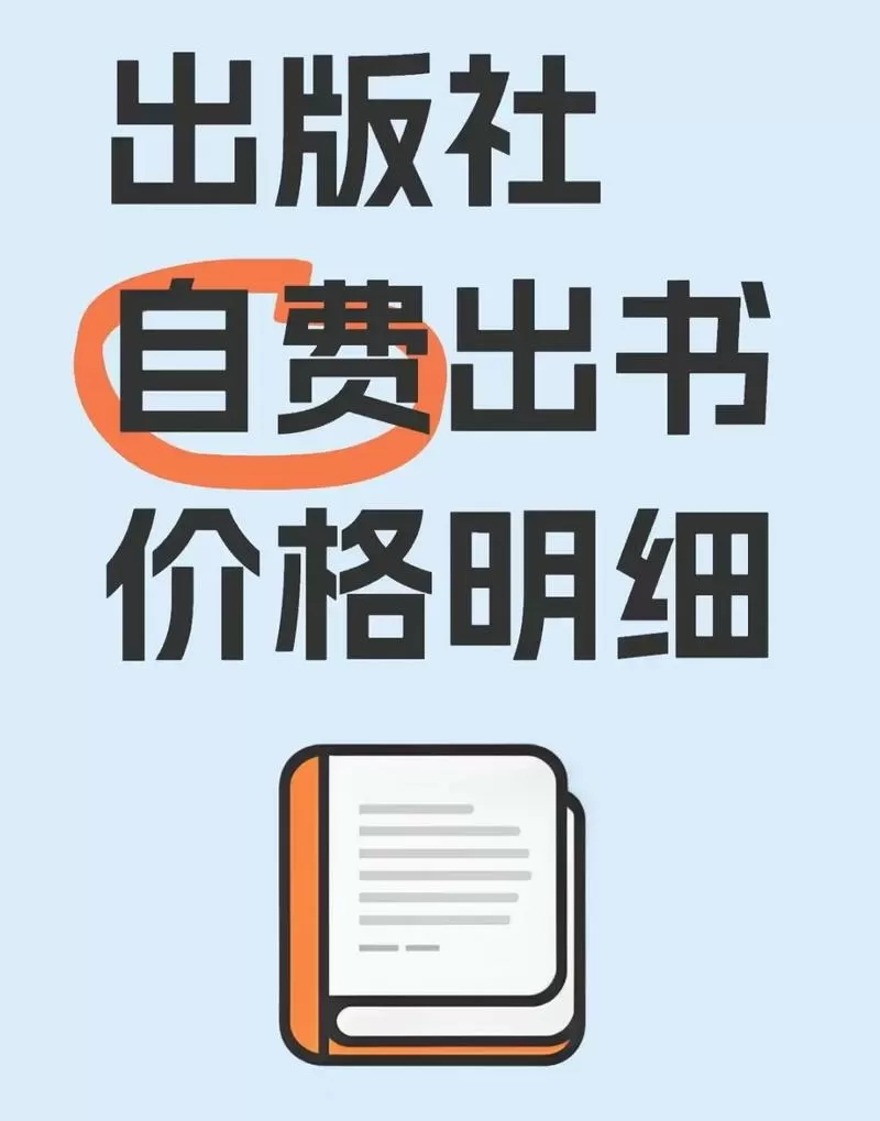 自费出书能赚多少钱截图