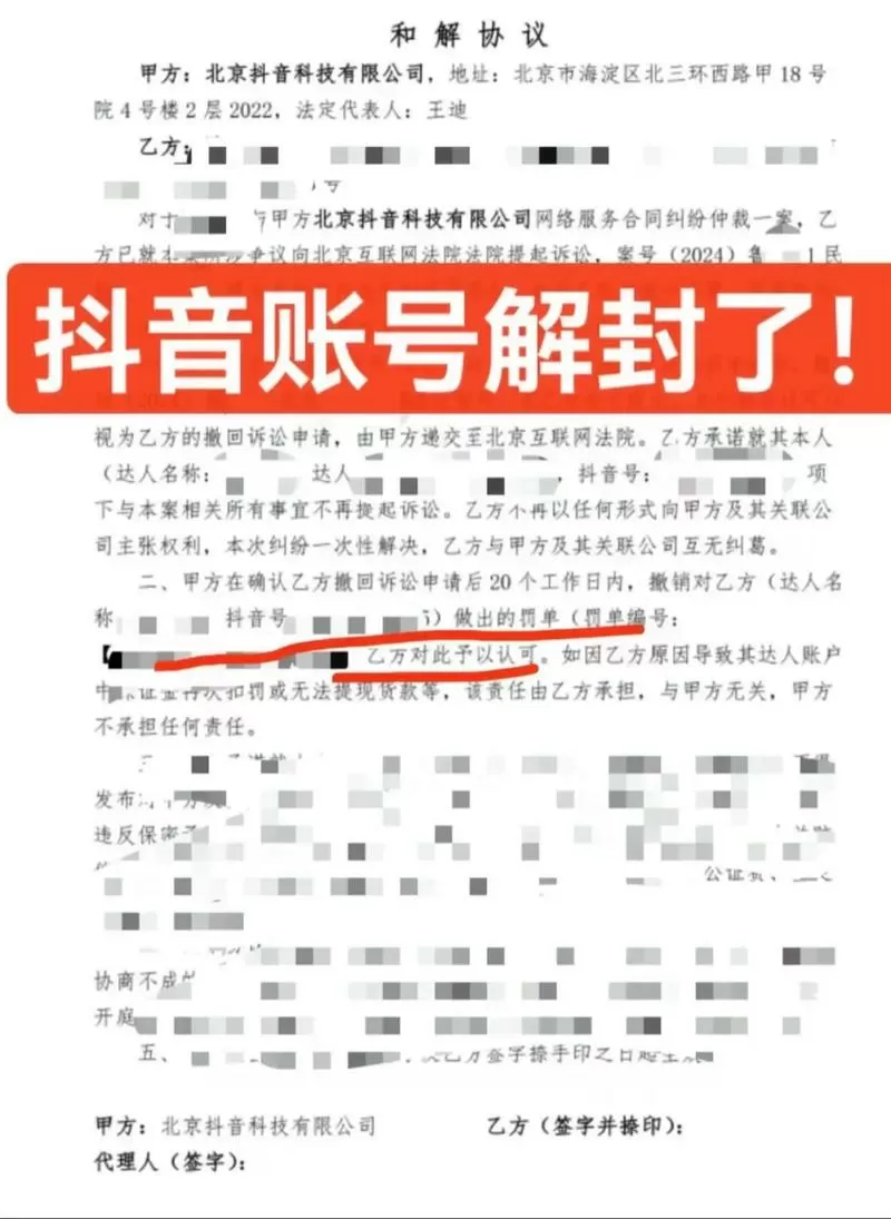 抖音7天解封截图