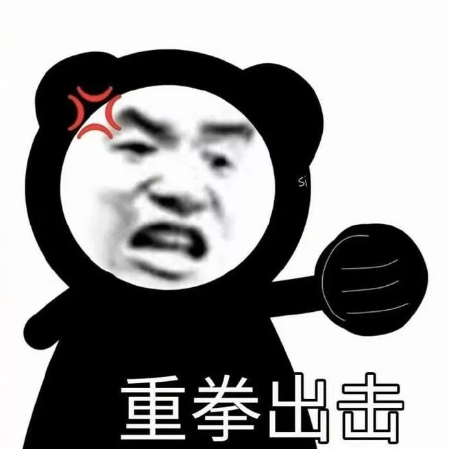 打人的表情包