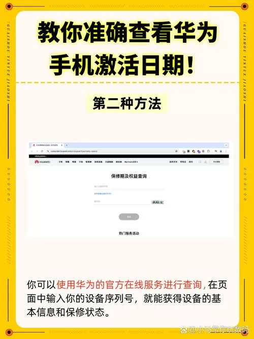 华为怎么看激活时间