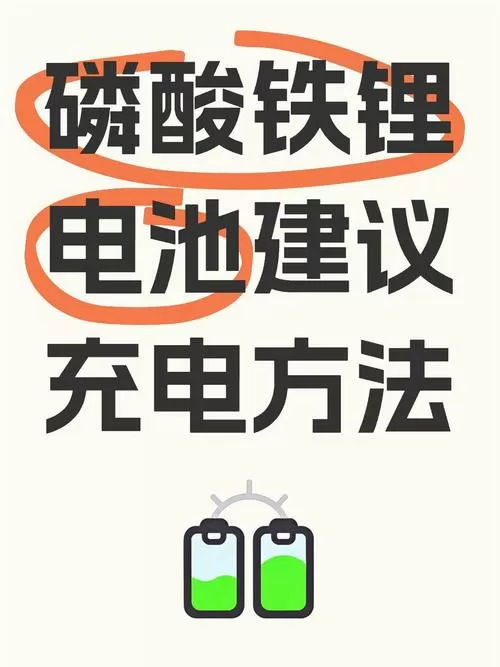 锂电池放时间长了充不进电怎样激活图标