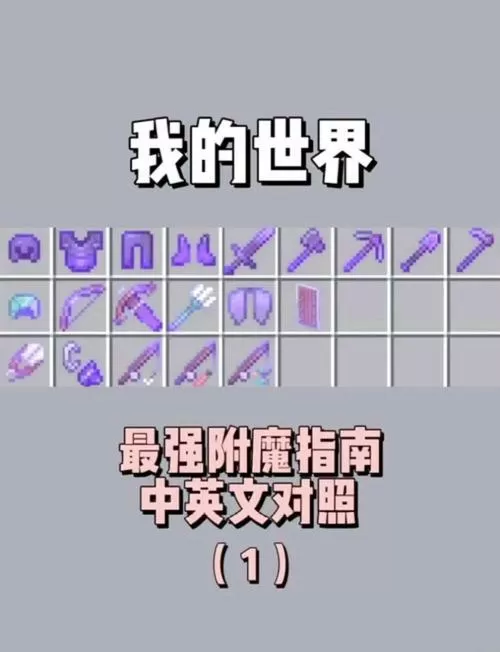我的世界最多附魔几次