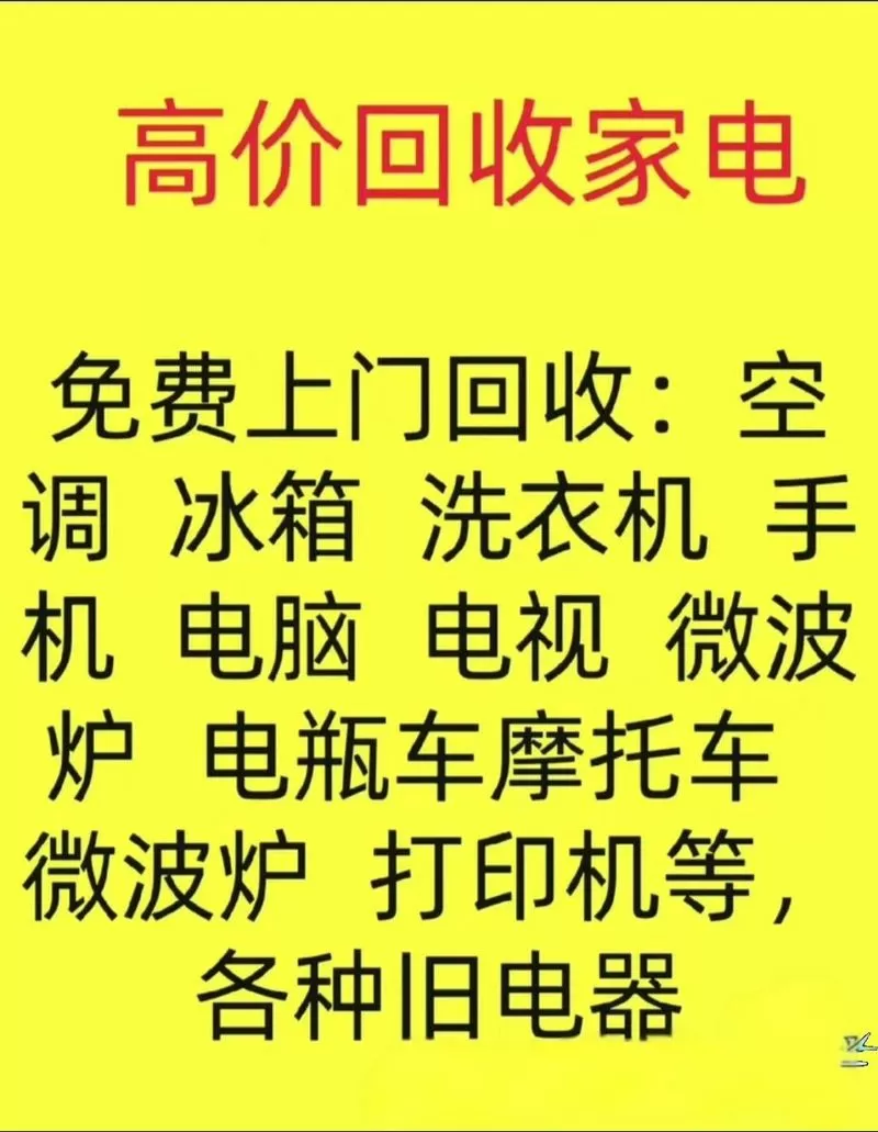 一般二手家电回收价格是怎么定的截图