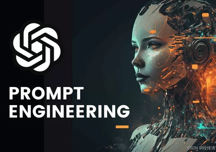 prompt人工智能
