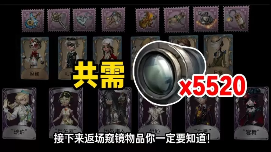 第五人格窥镜激活码图标